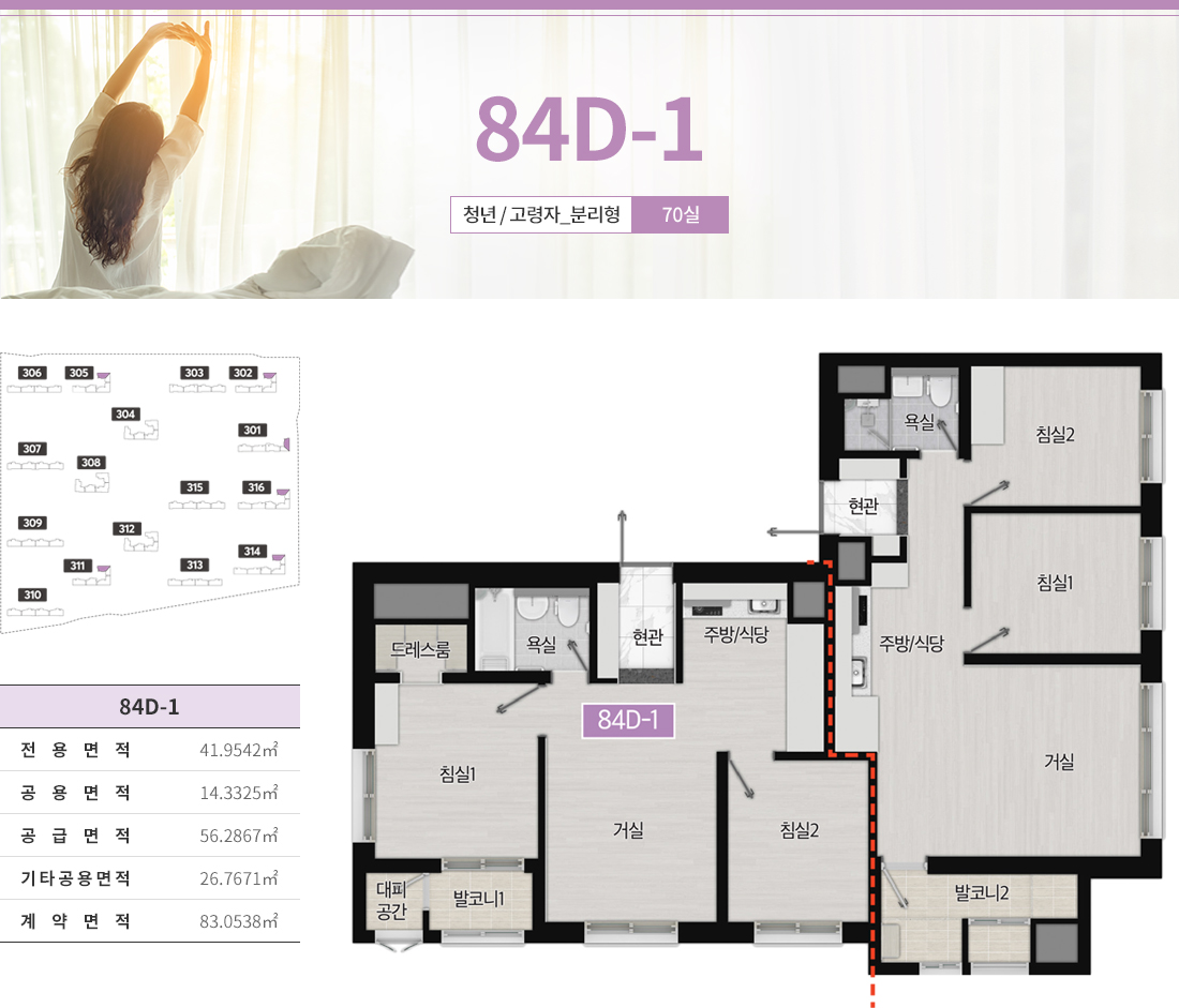 주택형안내 - 제일풍경채 옥정